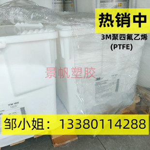 PTFE 美国3M TFM 1600 聚四氟乙烯 可焊接 密封件 模压悬浮粉末-阿里巴巴