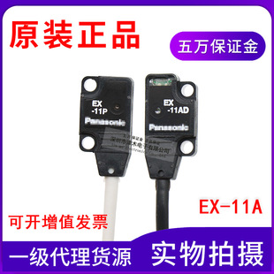Panasonic松下原装正品光电开关EX-11A(EX-11P+EX-11AD)对射-阿里巴巴