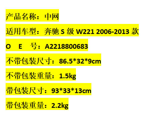 适用奔驰W221 S级06-13年改装中网巡航杠 前散热器格栅2218800683-阿里巴巴