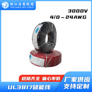 UL3817 4AWG美标电线 辐照线 储能系统连接电缆 无卤耐高压电子线-阿里巴巴