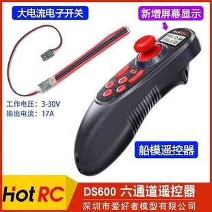 HOTRC DS600遥控器带屏显2.4G六通船模遥控器带定速 PWM遥控开关-阿里巴巴