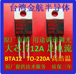 原厂直销 BTA12可控硅 JHKG品牌 BTA12-600C 优势 BTA12-800B 12A-阿里巴巴