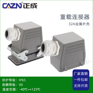 CAZN矩形重载连接器插头IP65金属外壳安装H32A-BK-2L工业航空插座-阿里巴巴