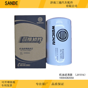适配潍柴机油滤清器 （JX1016）1000428205A旧号612630010239-阿里巴巴