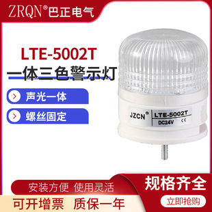 LTE-5002T一体三色警示灯24V声光报警灯LED爆闪灯机械设备警报器-阿里巴巴