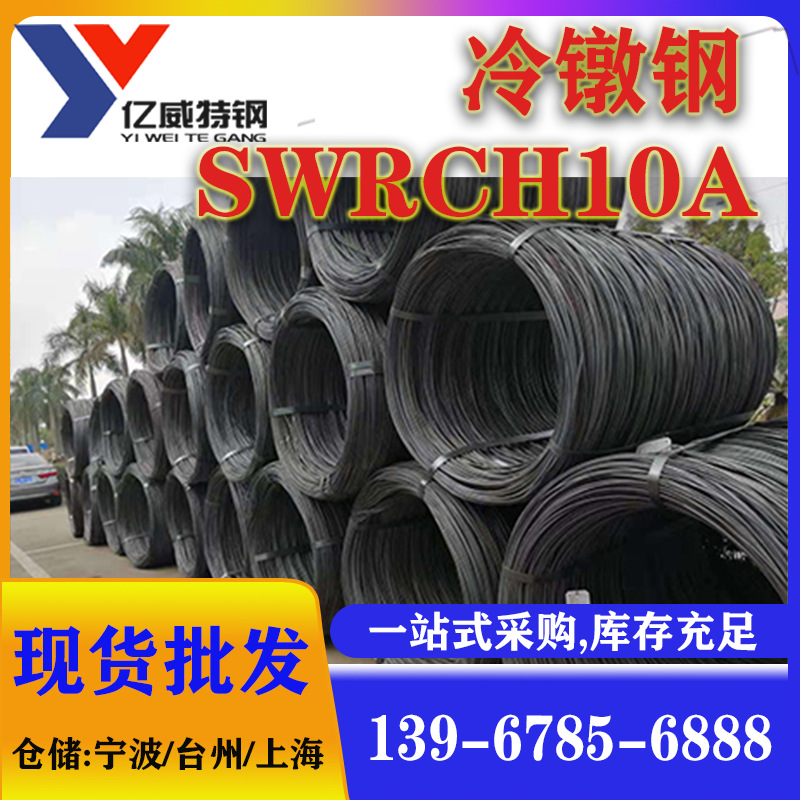 swrch10a冷镦钢盘条-swrch10a冷镦钢盘条批发、促销价格、产地货源 - 阿里巴巴