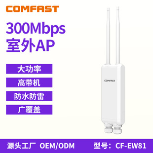 COMFAST CF-EW81 户外全向无线AP 300Mbps三网口大功率WiFi覆盖-阿里巴巴