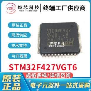 STM32F427VGT6 LQFP100 ST MCU单片机 32位微控制器芯片 原装正品-阿里巴巴