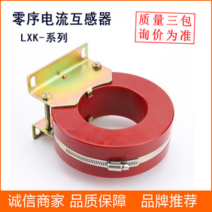 零序电流互感器LXK-120开合式穿芯互感器-阿里巴巴