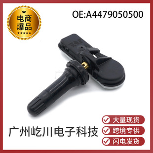 A4479050500 适用于奔驰汽车TPMS轮胎压力监测器433MHz胎压传感器-阿里巴巴