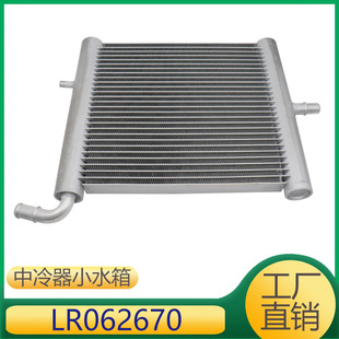 适用于路虎揽胜发现冷却器 LR181521 LR034577 LR062670-阿里巴巴