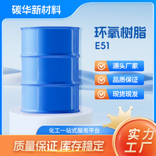 台湾南亚双酚A型128环氧树脂E51高透明防腐耐高温涂料助剂-阿里巴巴