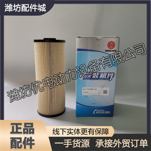 燃油精滤芯812700080124柴油滤芯 潍柴WP17柴油发动机8M21原厂-阿里巴巴