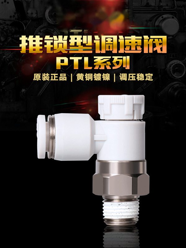 PTL带锁节流调速阀推锁型接头调速节流阀 PTL4M5A 401 6M5 60-阿里巴巴