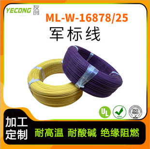 MIL-W-16878/25美军标电线电缆铁氟龙高温线聚四氟乙烯绝缘电线-阿里巴巴