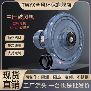 CX-100A全风中压风机1.5kw透浦式中压鼓风机CX-125铸铝离心风机-阿里巴巴