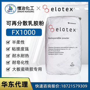 ELOTEX VAE FX1000 易莱泰可再分散性乳胶粉 瓷砖胶粘合剂外加剂-阿里巴巴