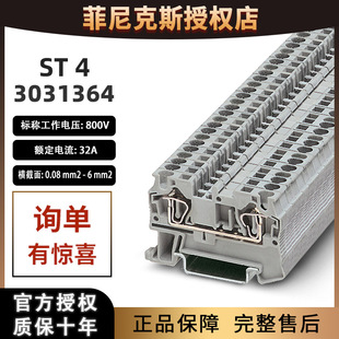 菲尼克斯接线端子排弹簧直通组合导轨ST4-3031364凤凰phoenix正品-阿里巴巴