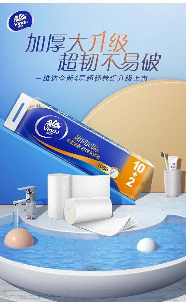 维达无芯卷纸卫生纸1680g超韧4层手纸家用厕纸巾140克卷筒纸12卷-阿里巴巴