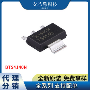 全新现货 贴片 BTS4140N 丝印TS4140 SOT-223 高边侧开关电源芯片-阿里巴巴