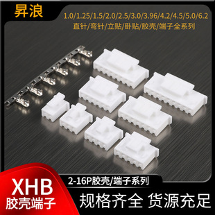 xhb2.5白色胶壳 2.54MM间距XHB-234681012Y带锁扣母座连接器插座-阿里巴巴