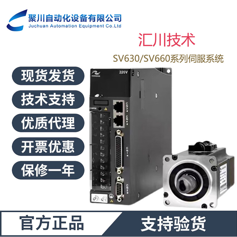 汇川SV660系列750W伺服驱动器SV660FS5R5I现货速发 Profinet 通讯-阿里巴巴