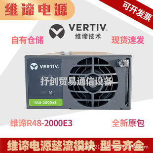 维谛R48-2000E3 高频电源整流器设备48V30A通信开关电源模块-阿里巴巴