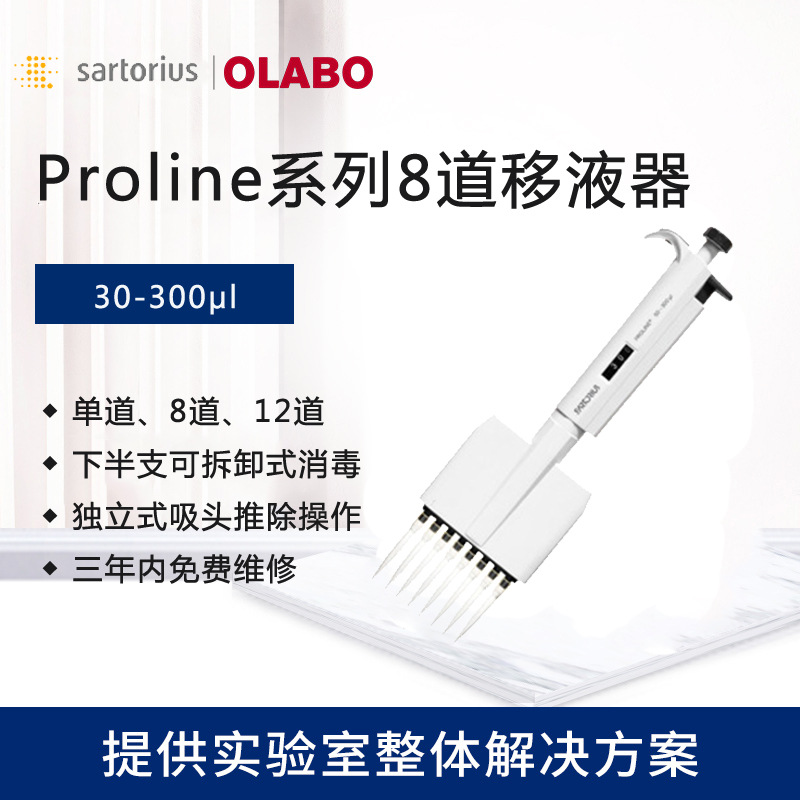 赛多利斯移液器8道移液器 8道排枪50-300ul多道排枪 八道移液器-阿里巴巴