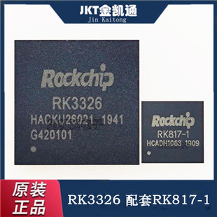 原装正品 RK3326 配套RK817-1 RK809-2 RK817-6 四核CPU处理器IC-阿里巴巴