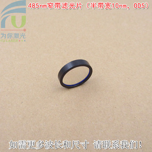 485nm窄带滤光片（半带宽10nm，OD5）蓝光玻璃镜片红外截止滤波片-阿里巴巴