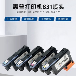 适用惠普HP 831再生喷头CZ679A兼容HPLatex L310 L330 L360打印头-阿里巴巴