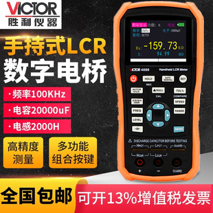 胜利电桥VC4080手持式LCR数字高精度测量电阻电感电容表LCR测试仪-阿里巴巴