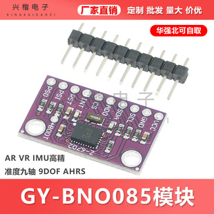 GY- BNO080 BNO085 AR VR IMU高精准度九轴 9DOF AHRS 传感器模块-阿里巴巴