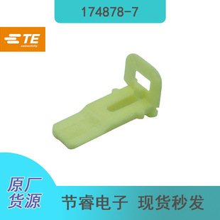 新到物料TE泰科174878-7汽车连接器接插件塑壳胶壳原厂现货秒发-阿里巴巴