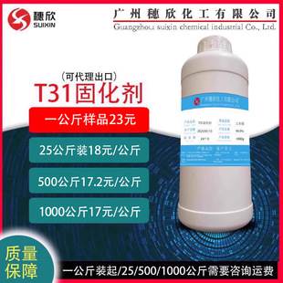 T31 胺类固化剂 T-31固化剂 环氧树脂固化剂 1公斤起-阿里巴巴