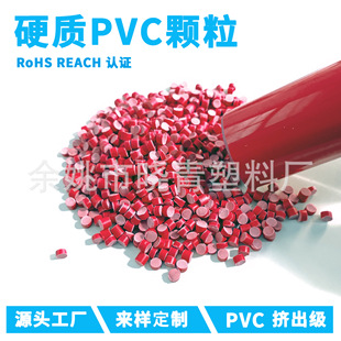 PVC 硬质PVC颗粒 PVC塑料颗粒 PVC粒子 聚氯乙烯颗粒 硬聚氯乙烯-阿里巴巴