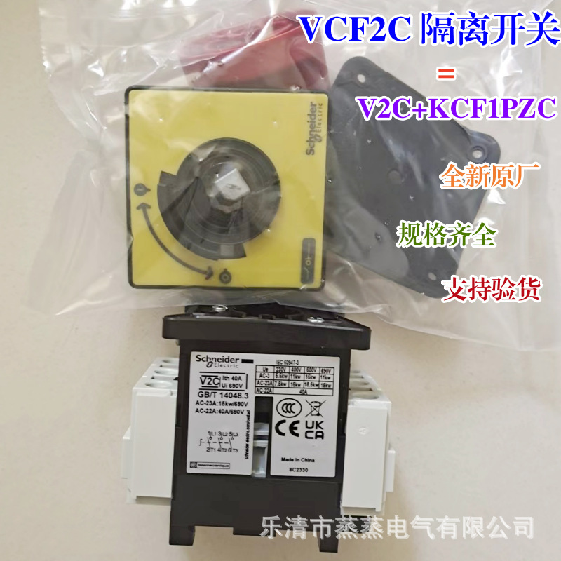 全新原厂 负荷开关VCF1C(V1C+KCF1PZC) VCF3C(V3C+KCF2PZC) VCF5C-阿里巴巴
