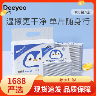 德佑湿厕纸便携小包单片装湿巾100片男女通用湿厕巾清洁护理湿巾-阿里巴巴