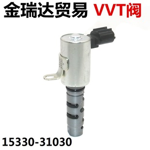 15330-31030适用于丰田埃尔法 08-14款 ,GGH20 汽车机油控制阀VVT-阿里巴巴