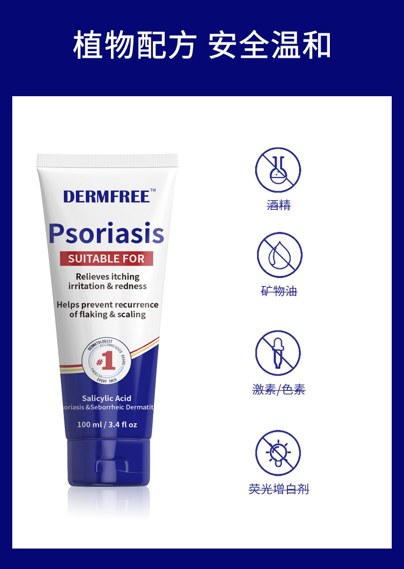 Psoriasis cream DERMFREE牛皮藓乳膏瘙痒荨麻药膏跨境源头工厂-阿里巴巴