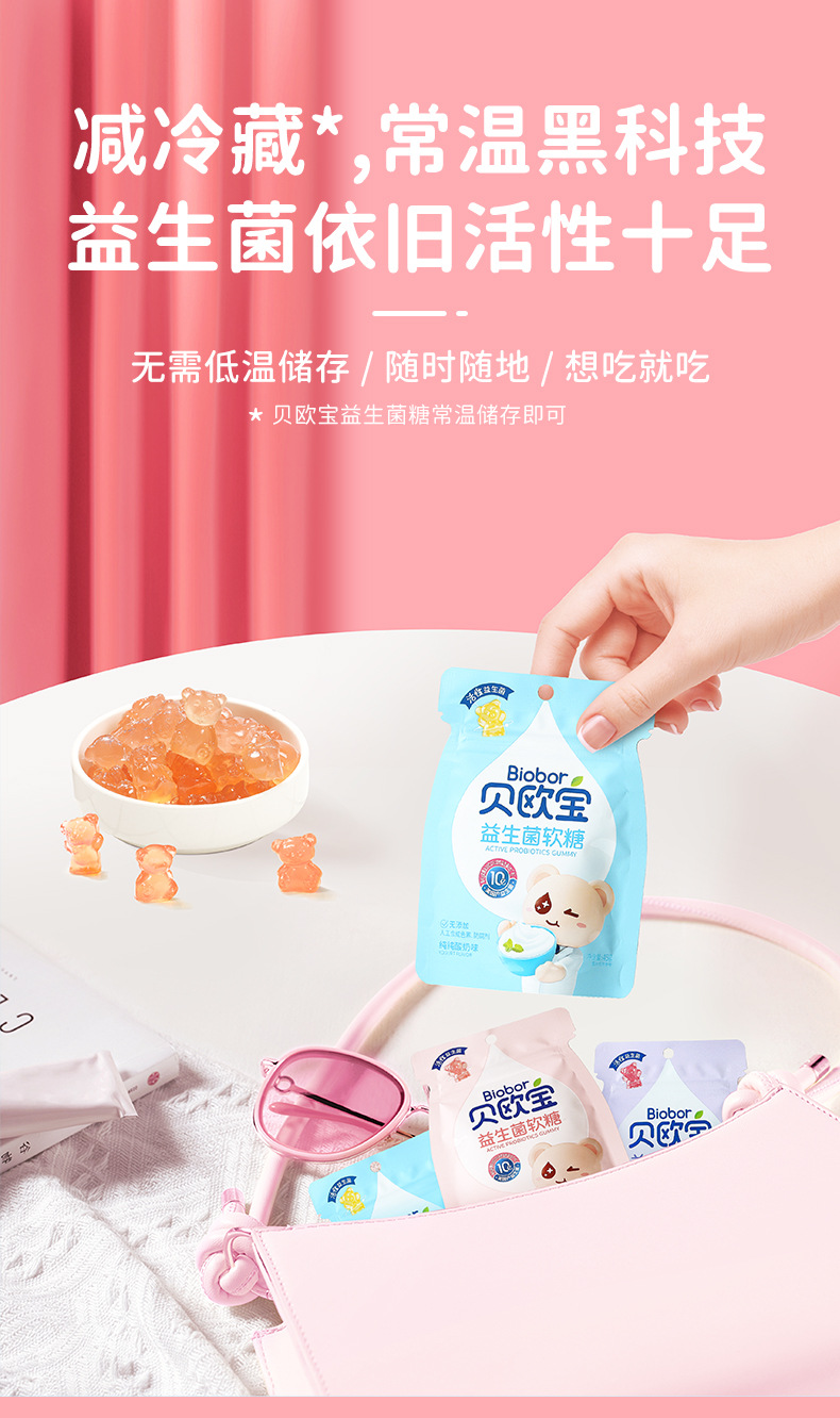 biobor贝欧宝益生菌软糖52g糖果QQ橡皮糖小熊儿童健康糖果零食-阿里巴巴