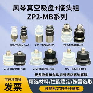 工业SMC机械手真空吸盘ZP2-TB04MBS/B05MUN气动配件小吸嘴-阿里巴巴