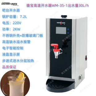 捷宝INSTANT-MATE开水机WM-35-1裕富宝电饮水机液晶屏尊尚吧台式-阿里巴巴