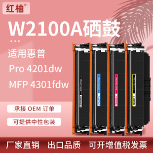 适用hp210A惠普4201dw 4301fdw硒鼓W2100 2101 2102 2103A碳粉盒-阿里巴巴
