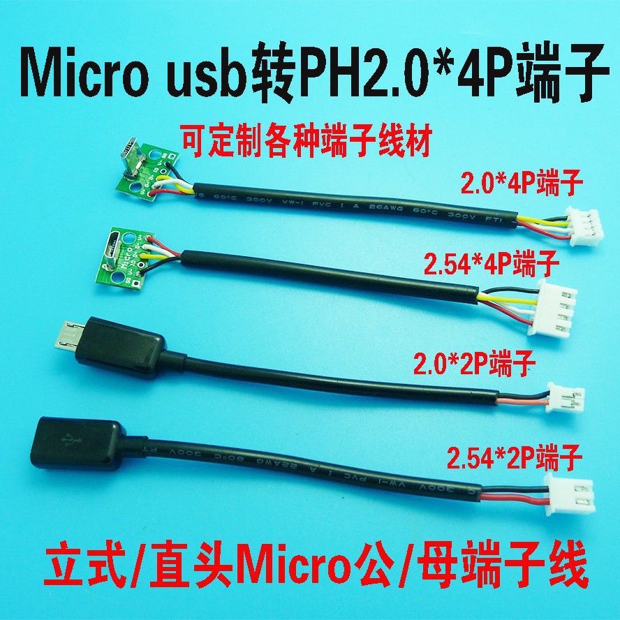 4PIN 2.0端子转USB母头可固定 PH2.0 4针端子转USB带螺丝孔数据线-阿里巴巴