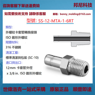 SS-12-MTA-1-6RT 世伟洛克Swagelok卡套管转换接头ISO 锥形外螺纹-阿里巴巴
