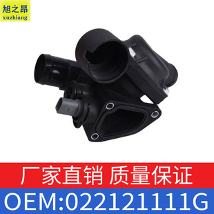 适用于大众途锐03-07款冷却剂调节器壳体冷却节温器OE 022121111G-阿里巴巴