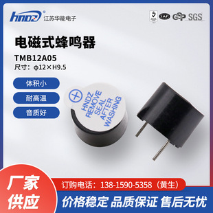 厂家直供华能工业级TMB12A05电磁式有源一体5V蜂鸣器12*9.5mm-阿里巴巴