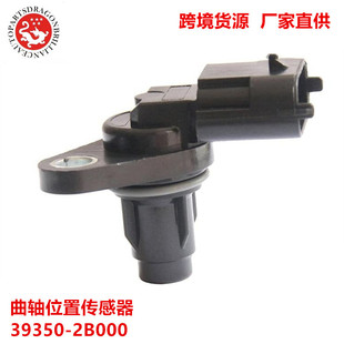 汽车配件发动机曲轴位置传感器39350-2B000 39350 2B000 KW453573-阿里巴巴