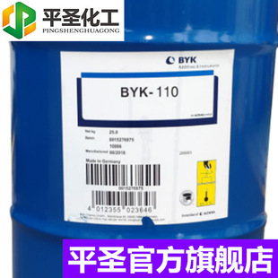 德国毕克BYK-110用于溶剂型无溶剂涂料和印刷油墨的润湿分散剂-阿里巴巴